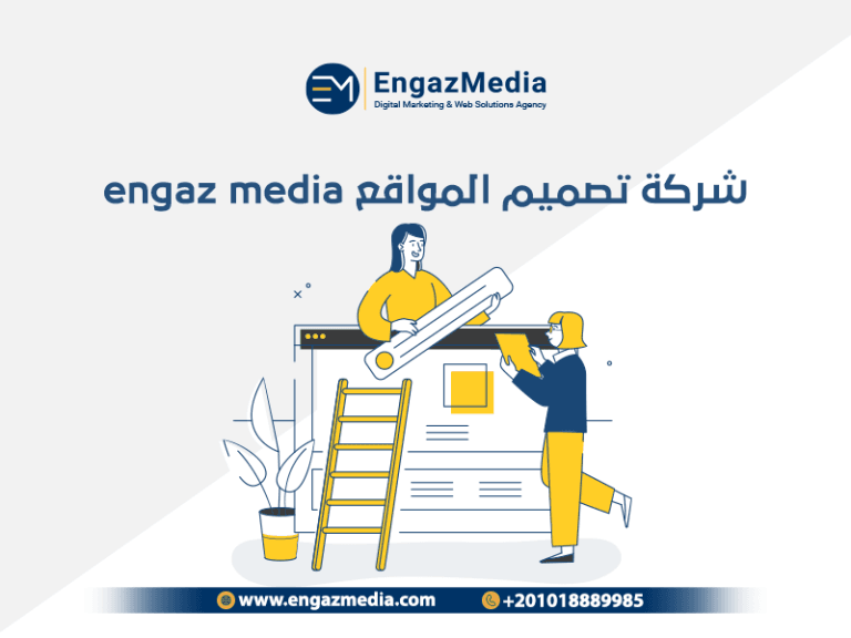 شركة تصميم المواقع وكالة إنجاز ميديا