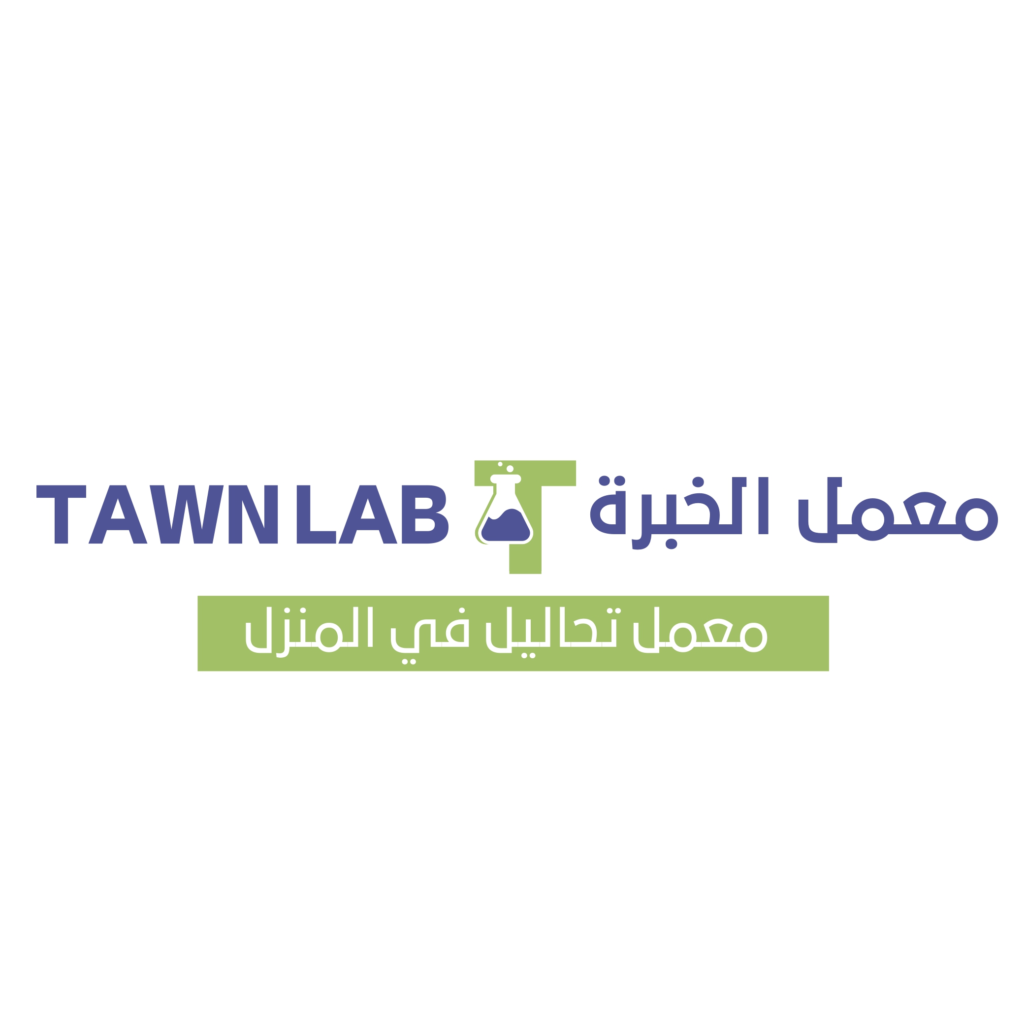 Tawn lab | وكالة إنجاز ميديا